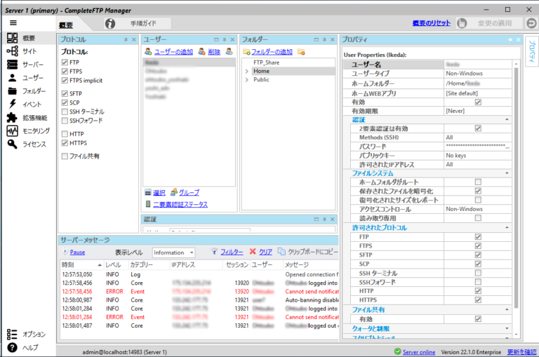 ファイル共有ソフトウェアのCompleteFTP エンタープライズMFT（日本語版）をリリース - EnterpriseDT
